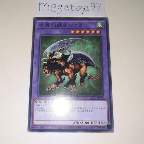 Jual Kartu Yugioh Chimera the Flying Mythical Beast jepang ac03-jp030 - Kota Samarinda ...