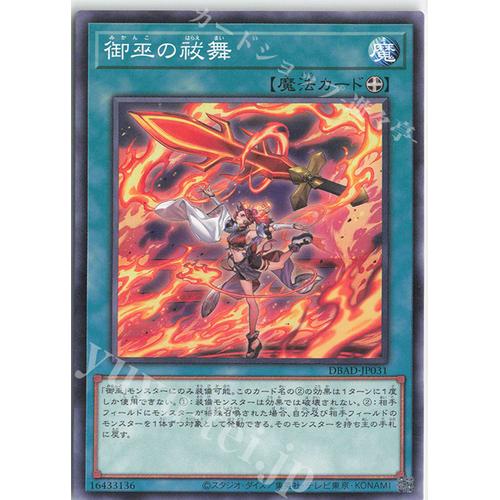 Jual Mikanko Purification Dance | Varian Rarity | Yugioh OCG DBAD JP031 - Jakarta Barat - Carttu ...