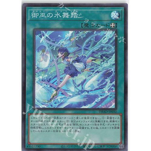 Jual Mikanko Water Arabesque | Super Rare | Yugioh OCG DBAD JP032 - Jakarta Barat - Carttu ...