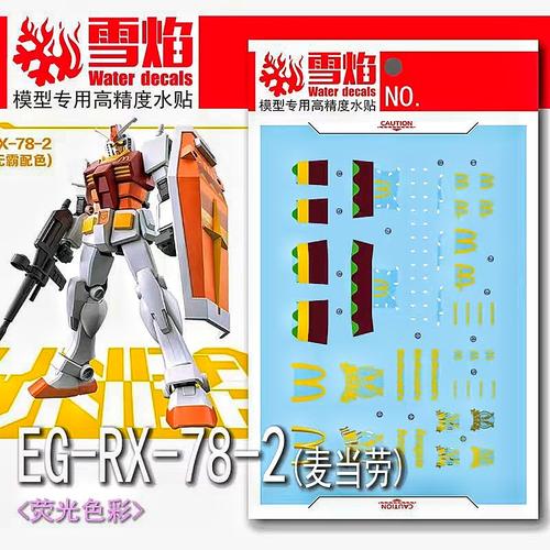 Jual EG RX-78-2 GUNDAM BIG MAC/ANGUS COLORS WATER DECAL FLAMING SNOW ...