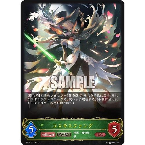 Jual SHADOWVERSE EVOLVE BP03-002 Cosmos Fang (Evolved)(JP) LEGEND - Kab. Deli Serdang - Shiny ...