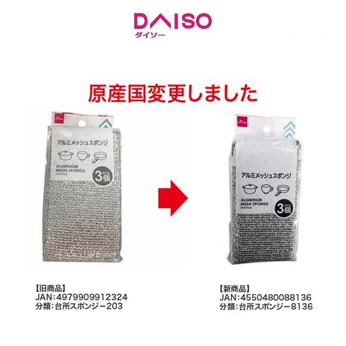 Jual Daiso Aluminum Mesh Sponge -3Pcs.- - Jakarta Selatan - Daiso Japan ...