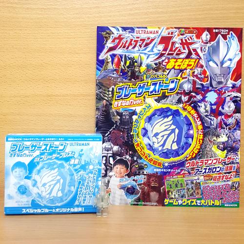 Jual Ultraman Blazar DX Stone [Kizuna no Chikara] Limited +Televi Magz MOOK - Jakarta Utara ...