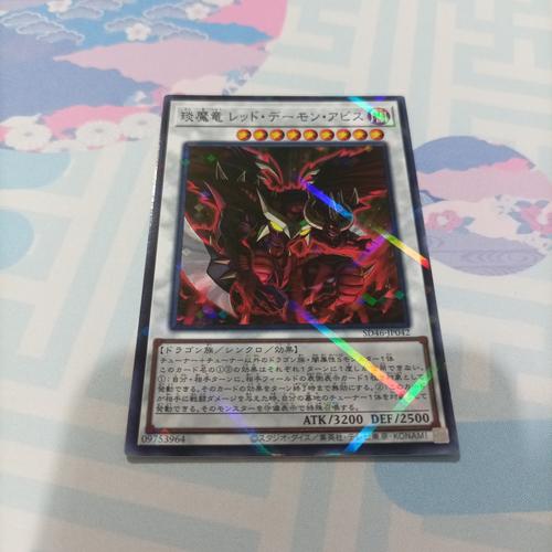Jual Yugioh OCG SD46-JP042 hot red dragon archfiend abyss - Kota Surabaya - preman card shop ...