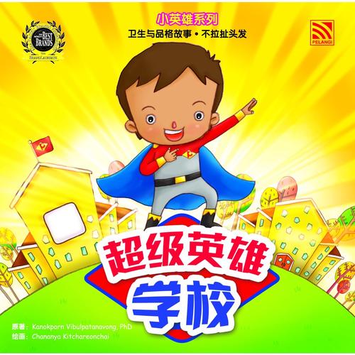 Jual Buku Cerita Anak Mandarin : Superhero School p - Jakarta Pusat ...