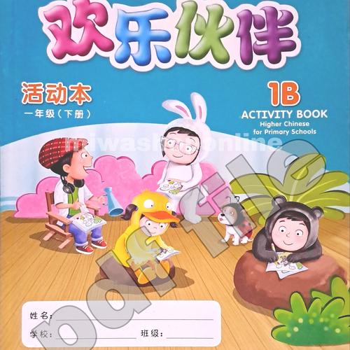 Jual PDF huan le huo ban 1B Activity Book Higher Chinese for Primary ...
