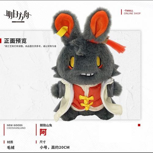 Jual Arknights Official Store Rabbit Series Plush Aak (20cm) - Kota ...