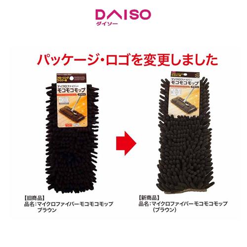 Jual Daiso Microfiber Fluffy Mop - For Floor Wipers - Brown- - Kota ...