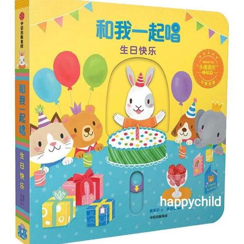 Jual Hs Orinal Bilingual Song Buku Happy Birthday Board Book Push Pull ...