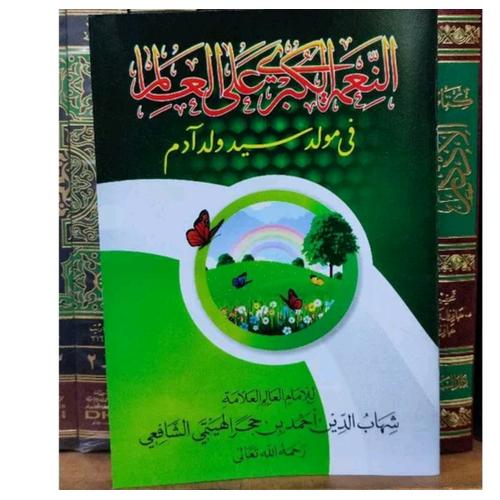 Jual Kitab ajib ni'matul kubro alal alam nimatul kubro alal alam - Kab ...