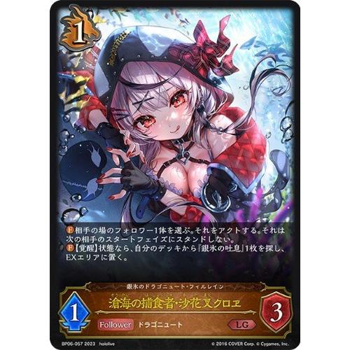 Jual SHADOWVERSE EVOLVE BP06-057 Predator of the Blue Sea, Sakamata Chloe - Kab. Deli Serdang ...