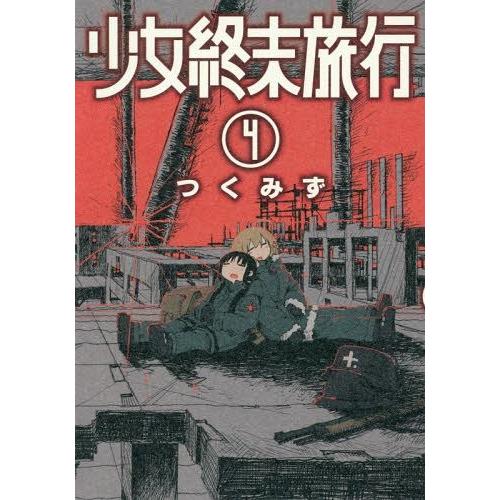 Promo Shinchosha Bunch Comics Manga Shoujo Shuumatsu Ryokou 4 ...