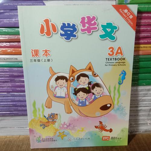Jual Buku Original Chinese Language For Primary Schools 3A TEXTBOOK MC ...