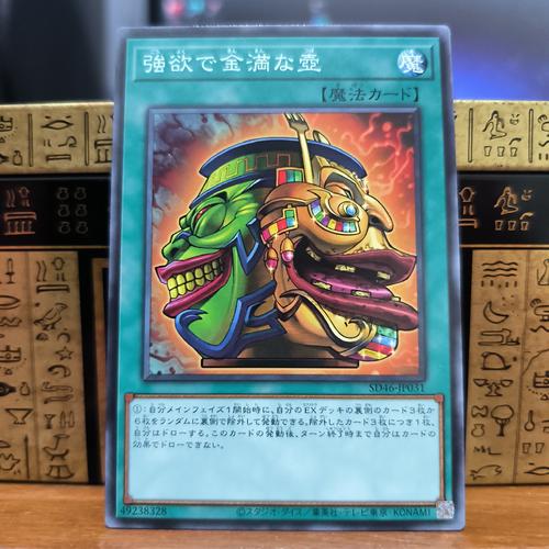 Jual Yugioh OCG - Pot of Extravagance N common normal rare SD46 original - Kota Tangerang ...