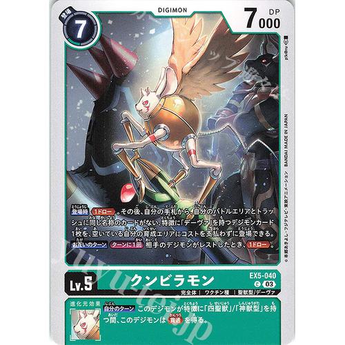 Jual Kumbhiramon | C | Digimon JPN EX5-040 - Jakarta Barat - Carttu ...