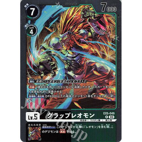 Jual GrapLeomon | R | Digimon JPN EX5-049 - Jakarta Barat - Carttu ...