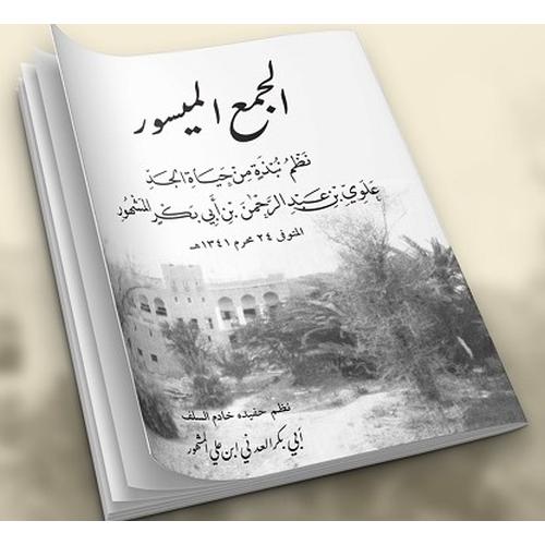 Jual KITAB NADHOM AL JAM'UL MAISUR/KITAB AL JAM'U AL MAISUR/الجمع ...