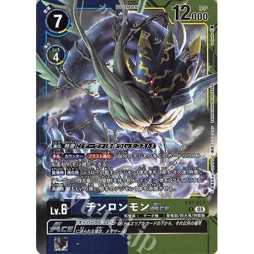 Jual Azulongmon ACE | R | Digimon JPN EX5-024 - Jakarta Barat - Carttu | Tokopedia