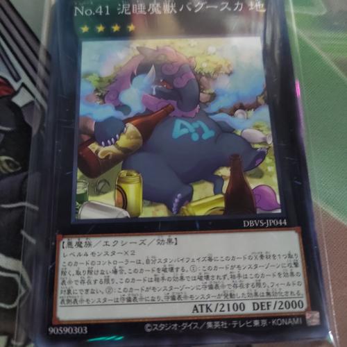 Jual Number 41: Bagooska the Terribly Tired Tapir - DBVS-JP44 Yugioh ...