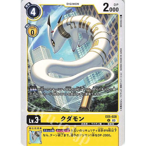 Jual Kudamon | U | Digimon JPN EX5-028 - Jakarta Barat - Carttu | Tokopedia