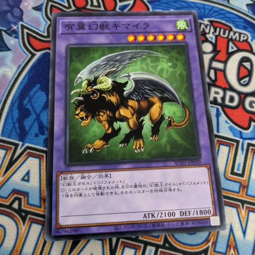 Jual Chimera the Flying Mythical Beast AC03-JP031 Common yugioh ocg jepang - Kab. Blitar ...