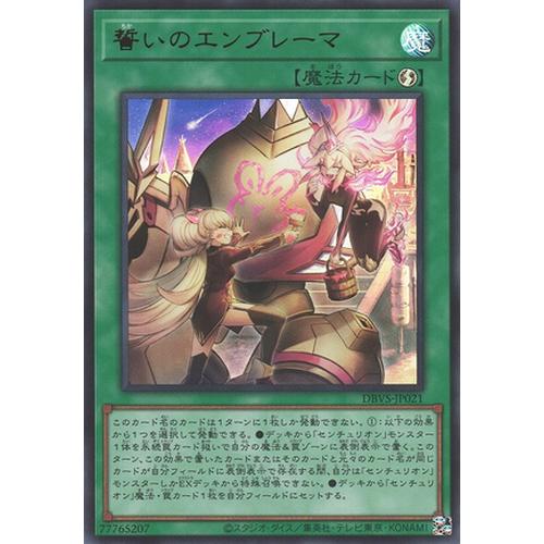 Jual Emblema of Oath | Varian Rarity | Yugioh OCG DBVS JP021 - ULTRA RARE - Jakarta Barat ...