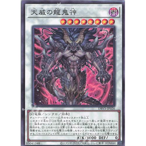 Jual Draco Berserker of the Tenyi | Varian Rarity | Yugioh OCG DBVS JP026 - NORMAL - Jakarta ...