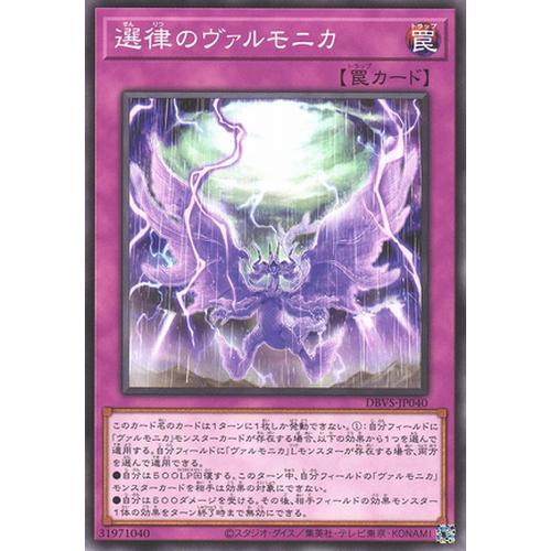 Jual Valmonica of the Selecting Melody | Rarity | Yugioh OCG DBVS JP040 - Jakarta Barat - Carttu ...