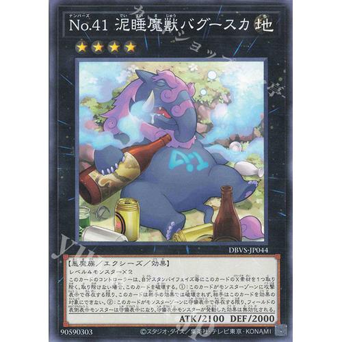 Jual Number 41: Bagooska the Terribly Tire | Rarity | Yugioh OCG DBVS JP044 - NORMAL - Jakarta ...