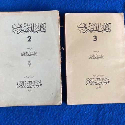 Jual kitab tua kitab TASRIF jilid 2 dan 3 - Kota Payakumbuh - buya ...