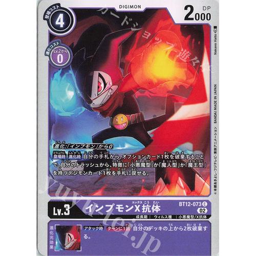 Jual Impmon X Antibody BT12073 C Digimon Card Game - Kota Bengkulu ...