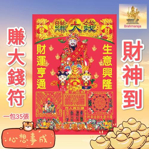 Jual Kertas Sembahyang Kui Jin Hu Cai Shen Ye Dewa Rejeki 35 lbr ...