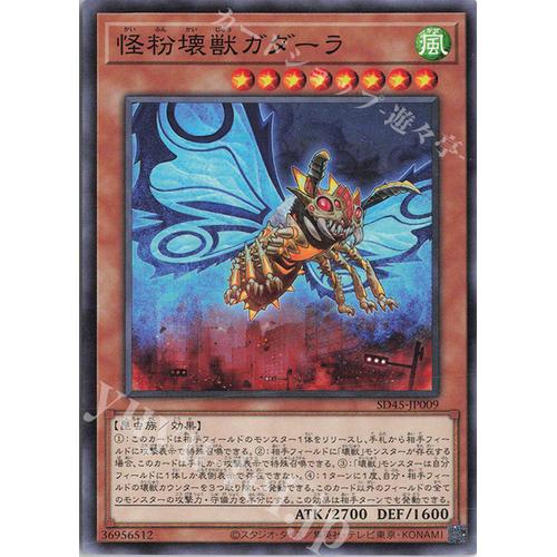 Jual Gadarla, the Mystery Dust Kaiju | Normal | Yugioh OCG SD45 JP009 - Jakarta Barat - Carttu ...
