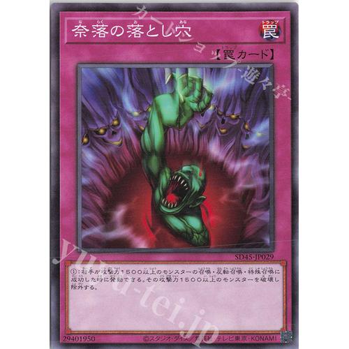 Jual Bottomless Trap Hole | Normal | Yugioh OCG SD45 JP029 - Jakarta Barat - Carttu | Tokopedia