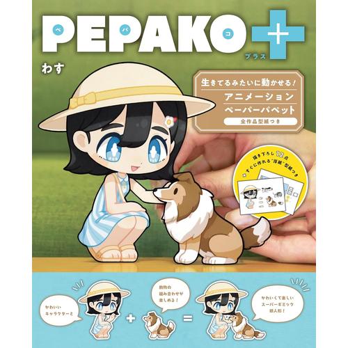 Jual PEPAKO + Vol 2 - How to Make Anime Wayang Tutorial Book by Wasu ...