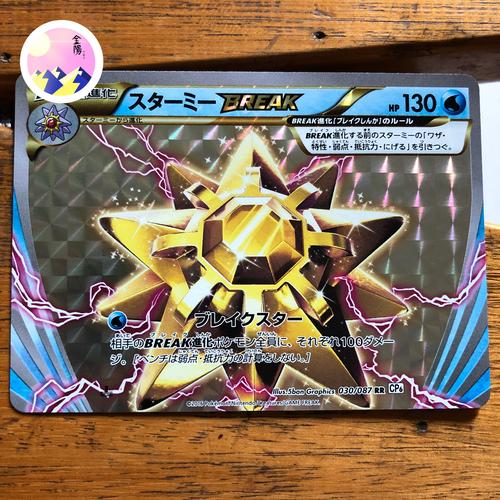Jual Kartu Pokemon TCG Starmie BREAK XY Evolutions CP6 2016 JPN - Kota ...