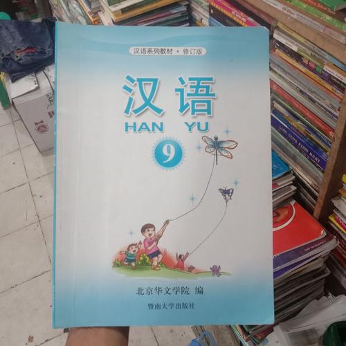 Jual Han Yu 9.Student Book. - Jakarta Pusat - Alya Nabila Books store ...