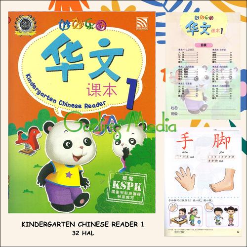 Jual TK MANDARIN - CHINESE KINDERGARTEN READER & ACTIVITY BOOK 1 - 4 ...