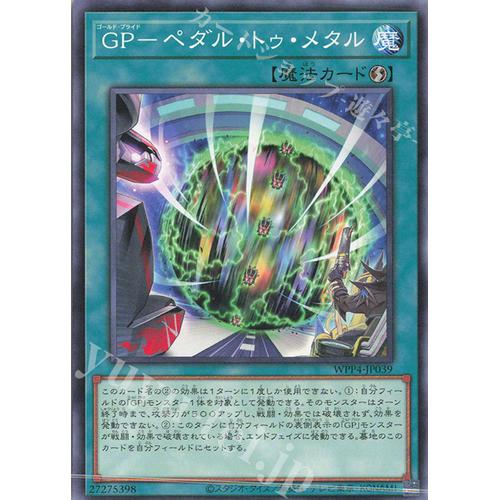 Jual Gold Pride - Pedal to the Metal! | Normal | Yugioh OCG WPP4 JP039 - Jakarta Barat - Carttu ...