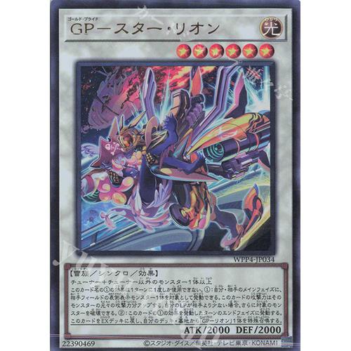 Jual Gold Pride - Star Leon | Rarity | Yugioh OCG WPP4 JP034 - Jakarta Barat - Carttu | Tokopedia
