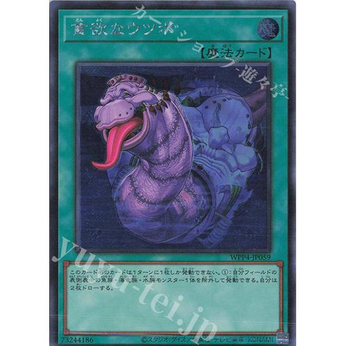 Jual Moray of Avarice | Rarity | Yugioh OCG WPP4 JP059 - Jakarta Barat - Carttu | Tokopedia