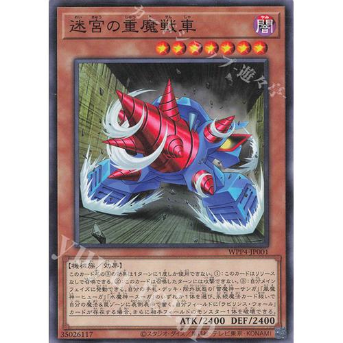 Jual Labyrinth Heavy Tank | Normal | Yugioh OCG WPP4 JP001 - Jakarta ...