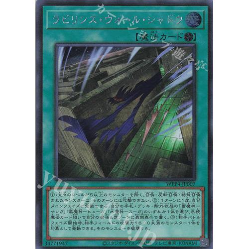 Jual Labyrinth Wall Shadow | Rarity | Yugioh OCG WPP4 JP007 - Jakarta ...