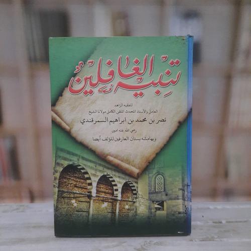 Jual Tanbihul Ghafilin - Nasr Muhammad As Samarqandi - Original ...