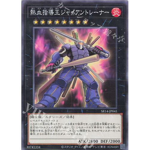 Jual Coach King Giantrainer | Normal | Yugioh OCG SR14 JP041 - Jakarta Barat - Carttu | Tokopedia