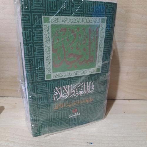 Jual KAMUS MUNJID .Arab -Arab. - Jakarta Selatan - Toko Buku Aladdin ...