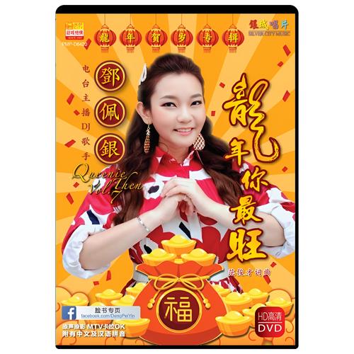 Jual DVD IMLEK 2024 DENG PEI YAN/LONG NIAN NI ZHUI WANG - Kab. Rokan ...