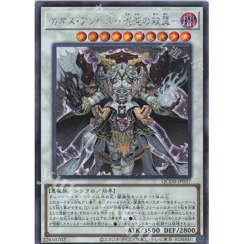 Jual Chaos Angel OCG QCDB-JP037 - SE - Jakarta Barat - GR Yugioh Shop | Tokopedia