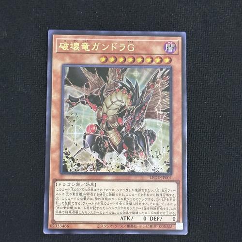 Jual Yugioh OCG Geas Gandora the Dragon of Destruction LEDE-JP001 (UR) - Kota Surabaya - Hype ...