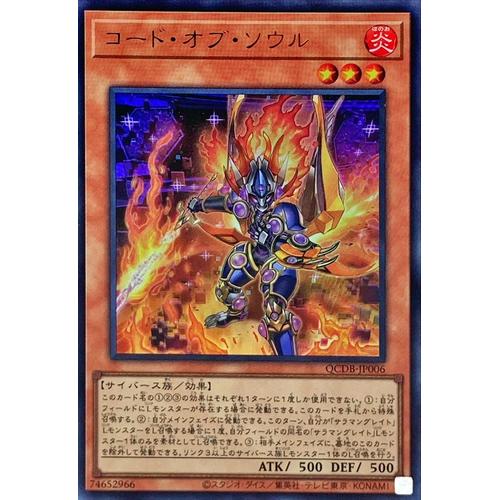 Jual Kartu Yugioh OCG QCDB-JP006 Code of Soul Ultra - SEC - Kab. Bantul - Guild House Jogja ...